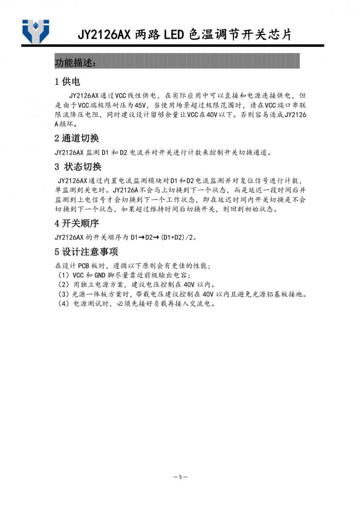 JY2126AX datasheet page 5
