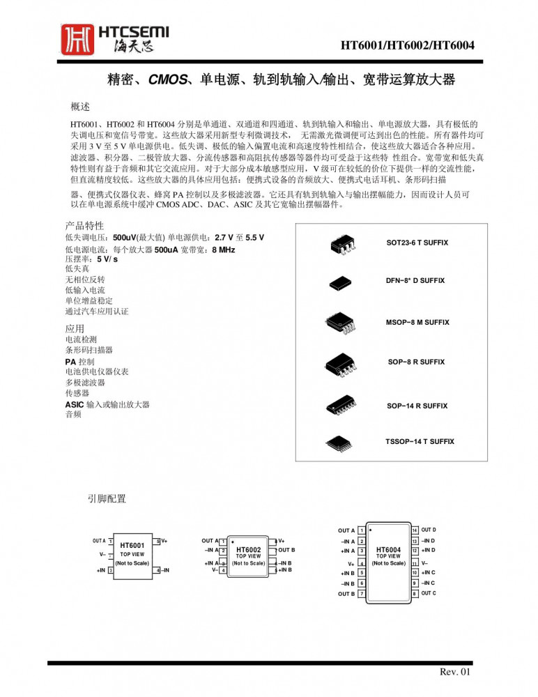 HT6001VRTZ datasheet page 1