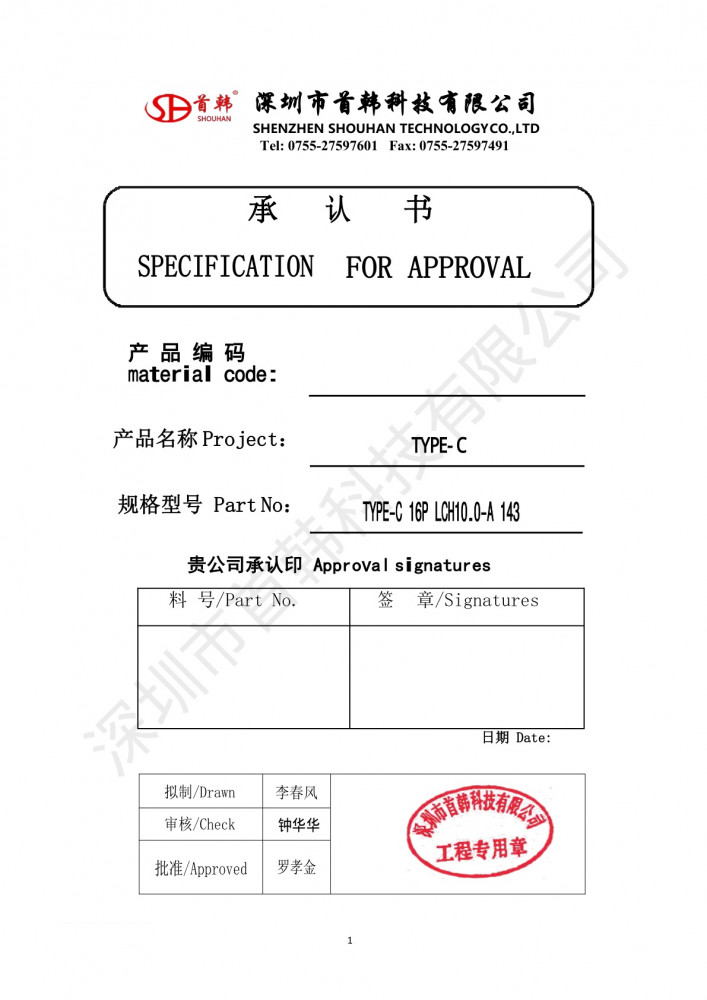SHOU HAN TYPE-C specification page 2