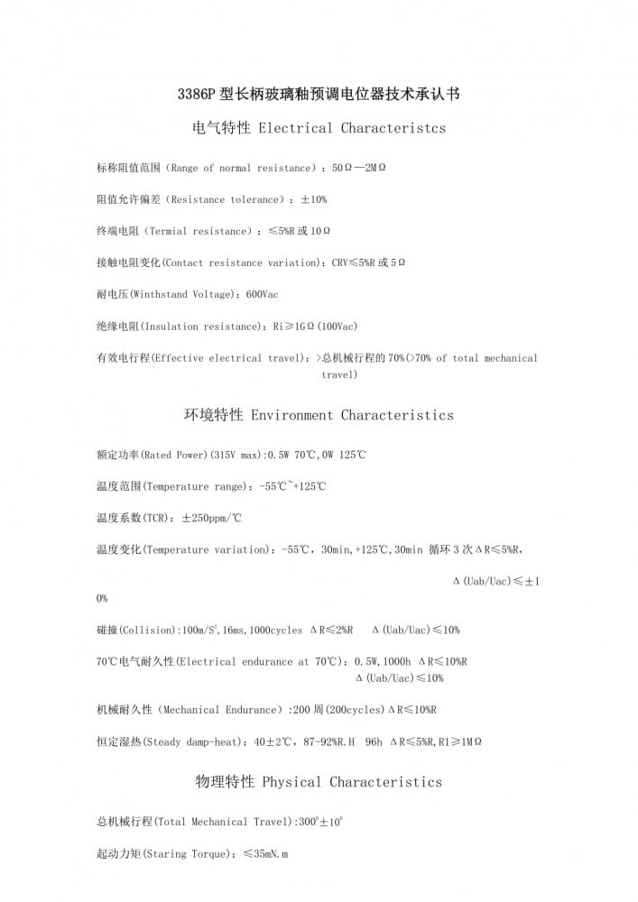 BOCHEN 3386P technical approval document page 2