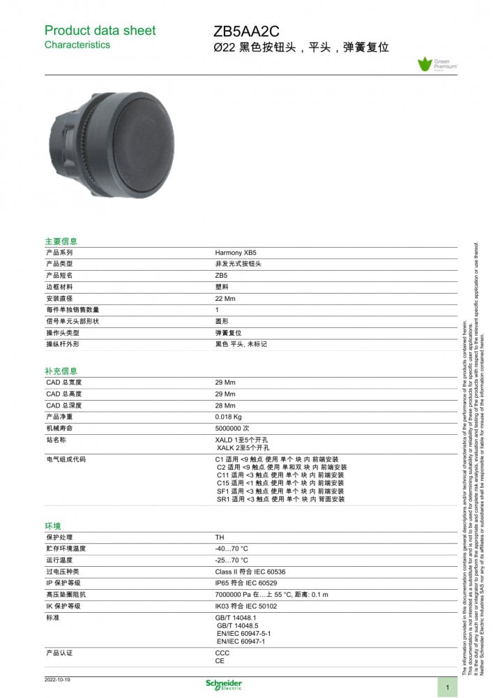 ZB5AA2C technical document page 1