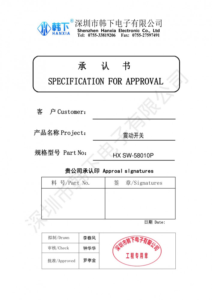 HX SW-58010P specification page 1