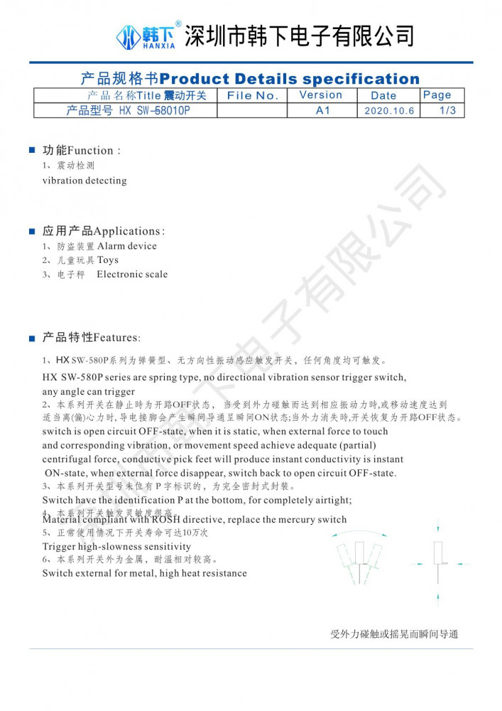 HX SW-58010P specification page 2