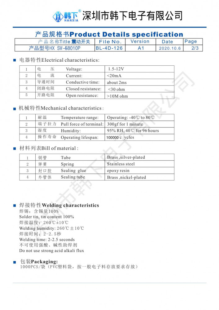 HX SW-58010P specification page 3