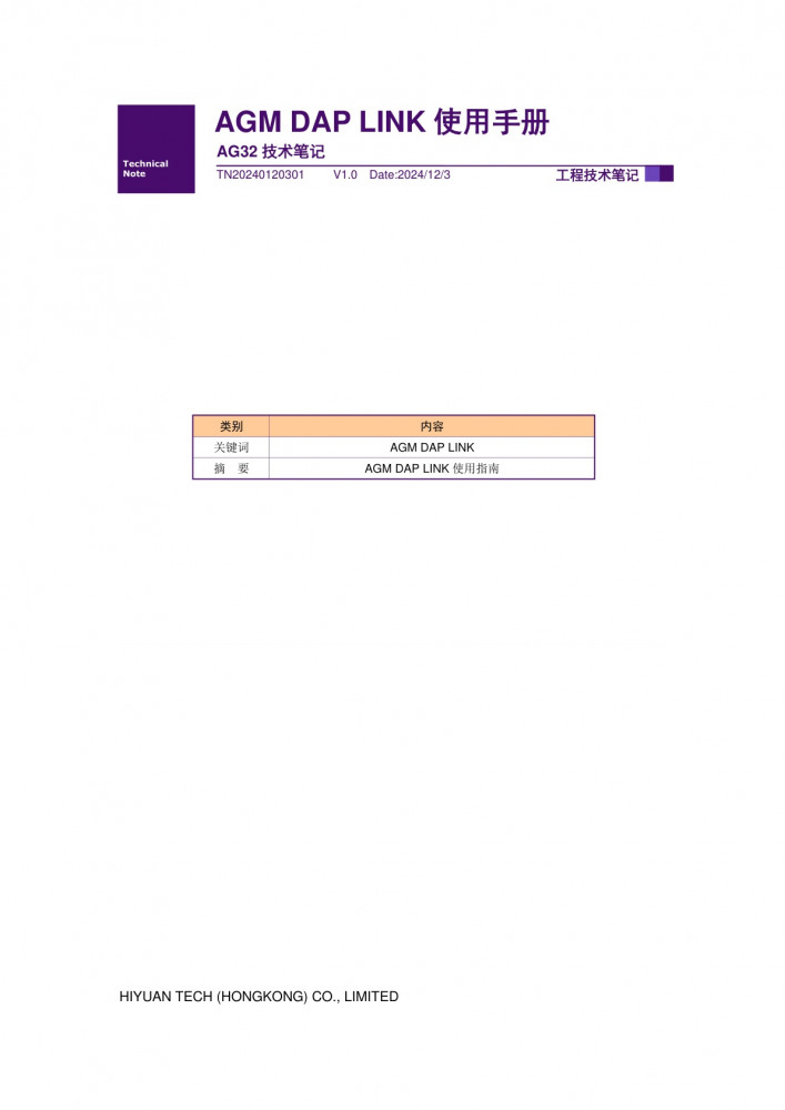 AGM DAP LINK technical document page 1
