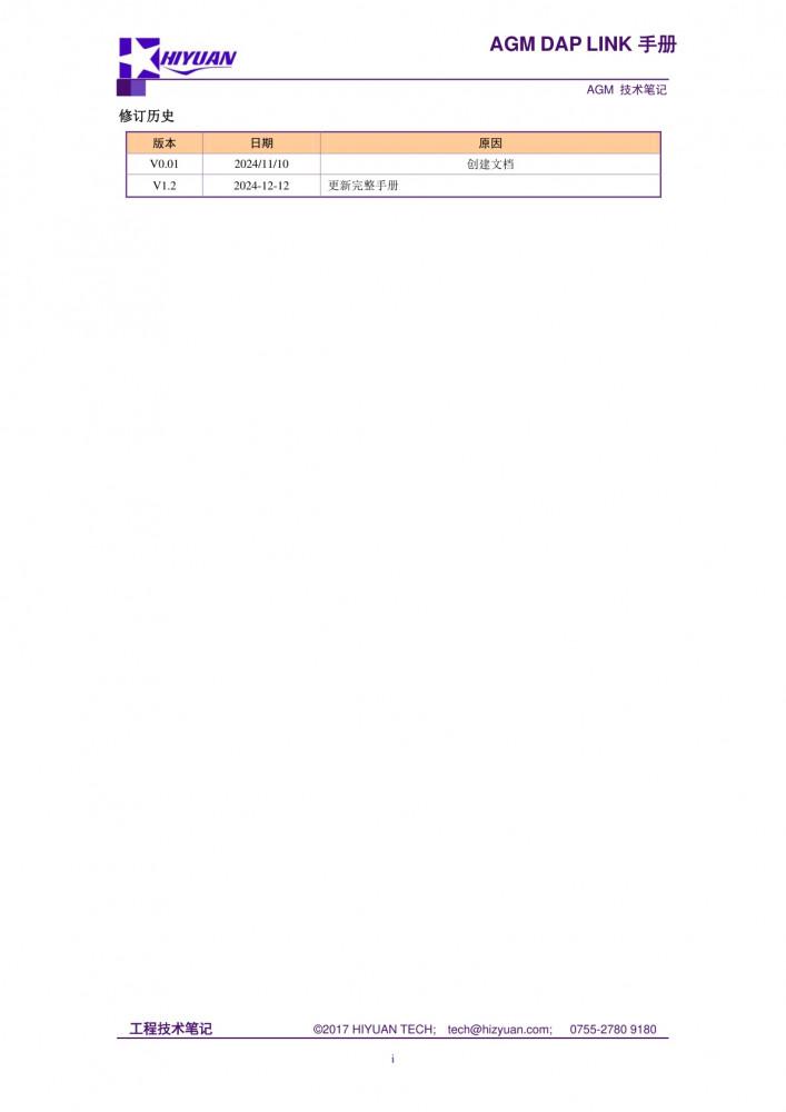 AGM DAP LINK technical document page 2