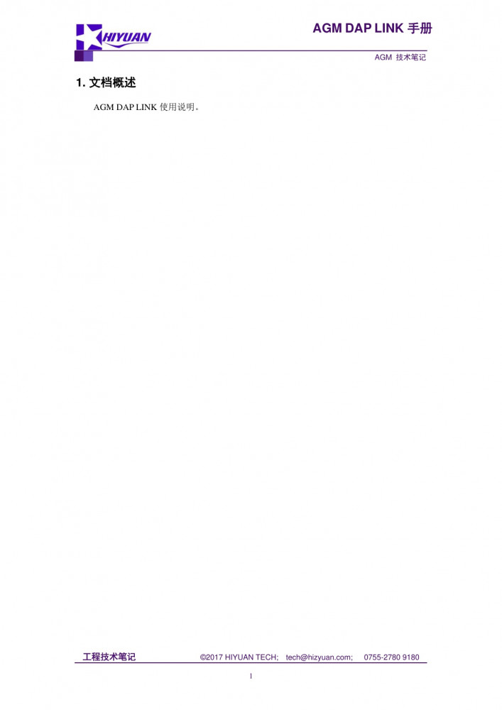 AGM DAP LINK technical document page 4