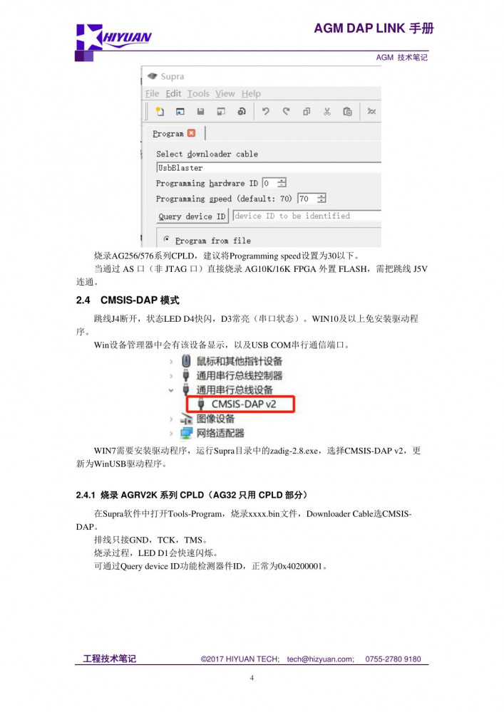 AGM DAP LINK technical document page 7