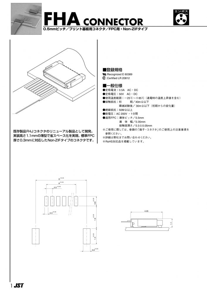 JST FHA connector technical document page 1