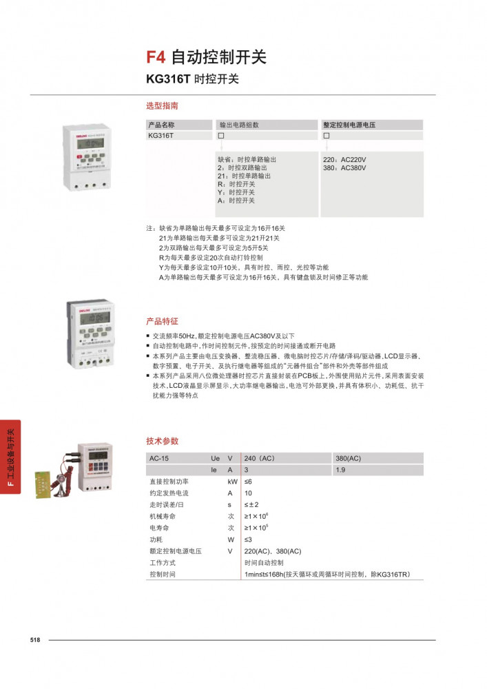 Delixi Electric KG316T series technical document page 1