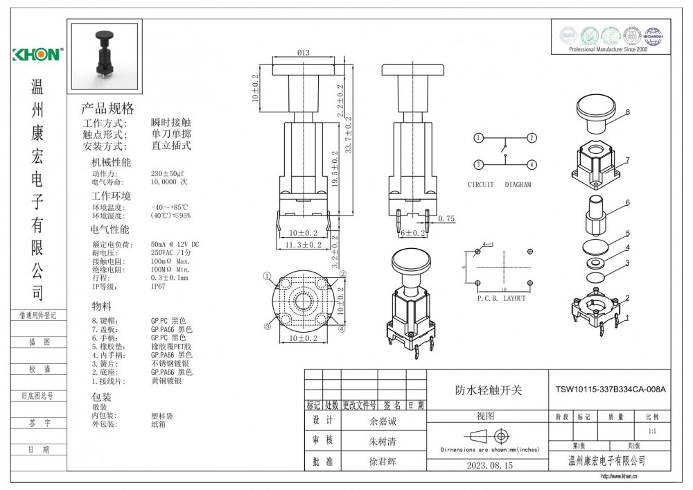 TSW10115-337B334CA-008A specification page 10