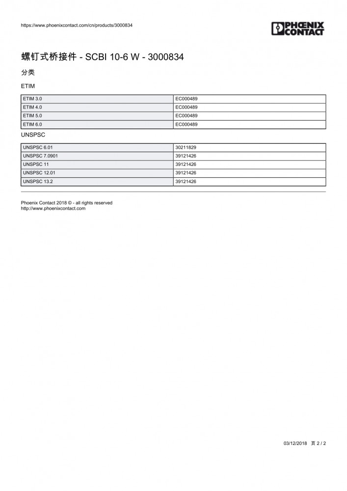 Phoenix Contact SCBI 10-6 W 3000834 technical document page 2