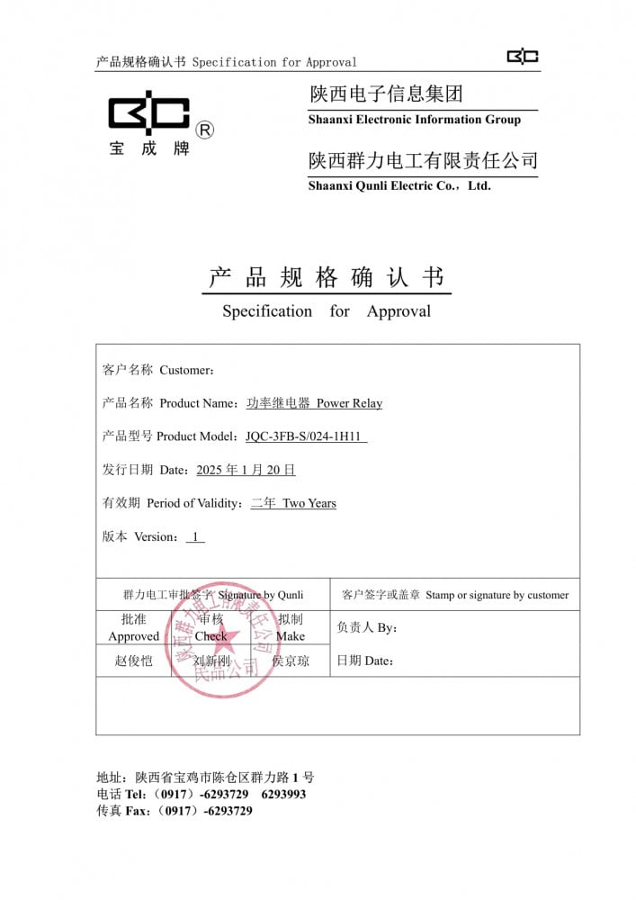 JQC-3FB-S/024-1H11 specification page 1