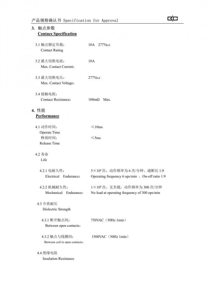JQC-3FB-S/024-1H11 specification page 3