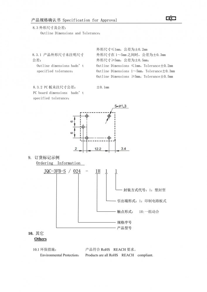 JQC-3FB-S/024-1H11 specification page 7