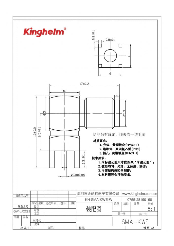 Kinghelm KH-SMA-KWE-W assembly drawing
