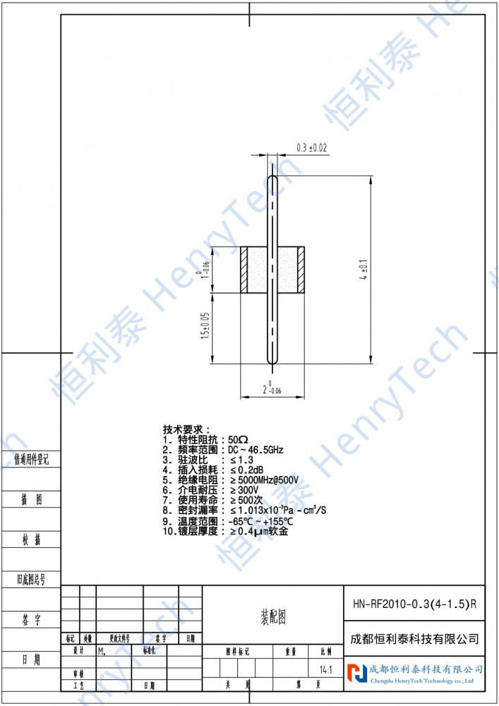 HN-RF2010-0.3(4-1.5)R assembly drawing