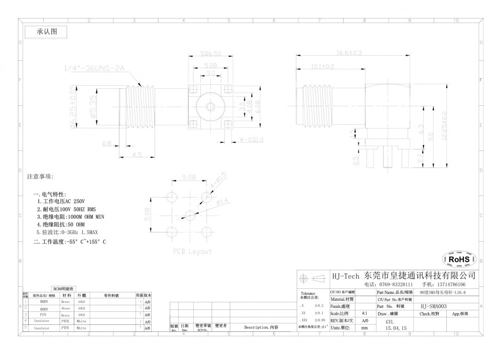 HJ-SMA003 technical document preview