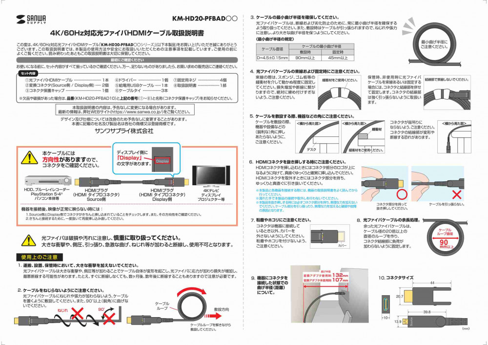 KM-HD20-PFBAD100 product documentation page 1
