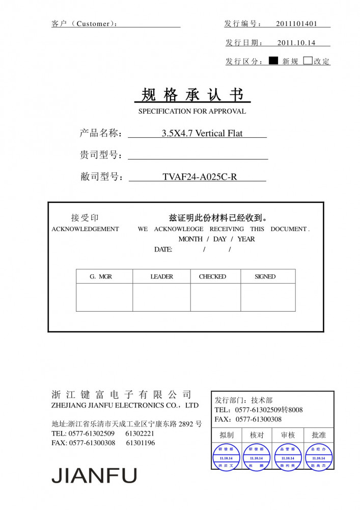 TVAF24-A025C-R specification page 1