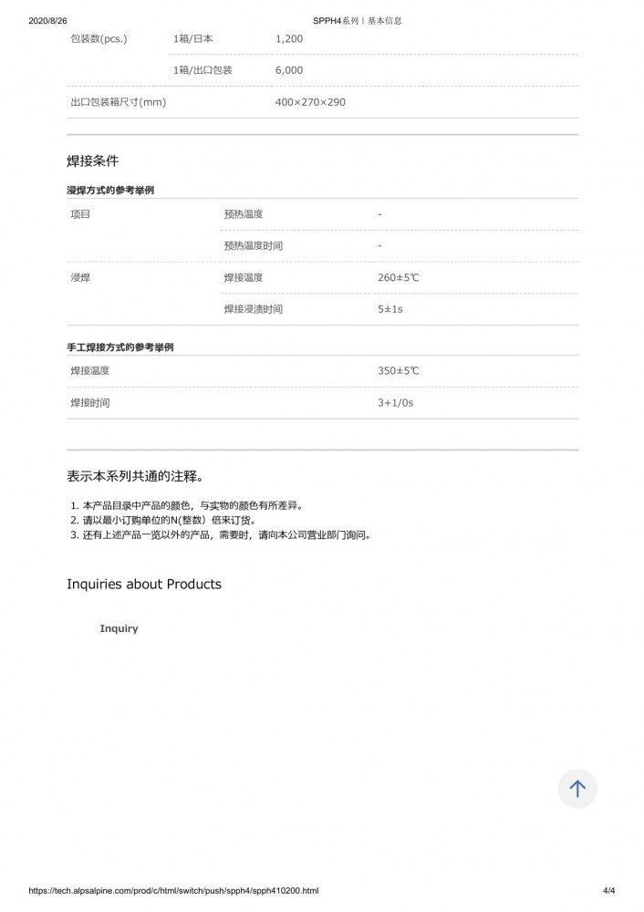 SPPH410200 technical document page 4
