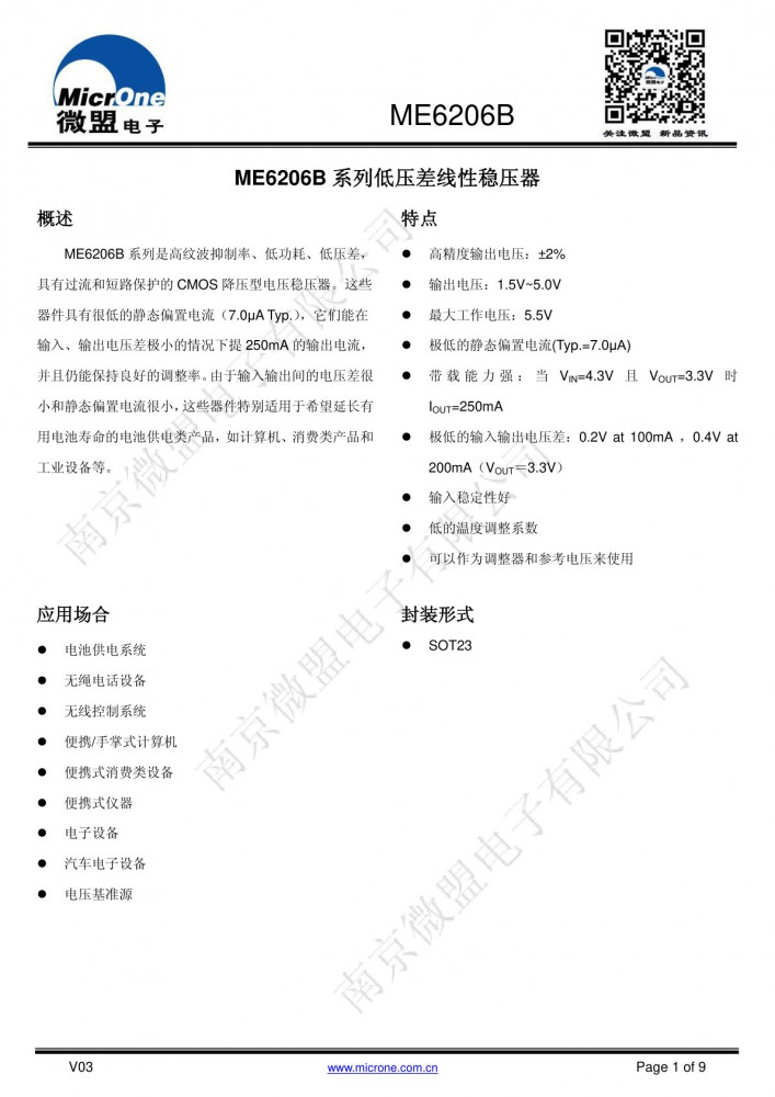 ME6206B datasheet page 1