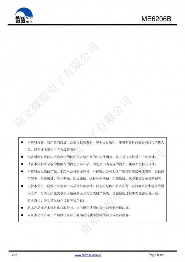 ME6206B datasheet page 9