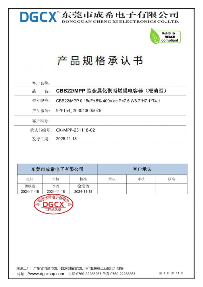 DGCX product approval document page 1
