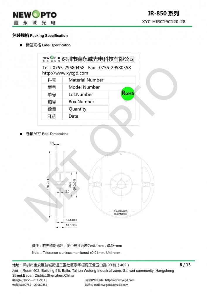 XYC-HIRC19C120-28 specification page 8