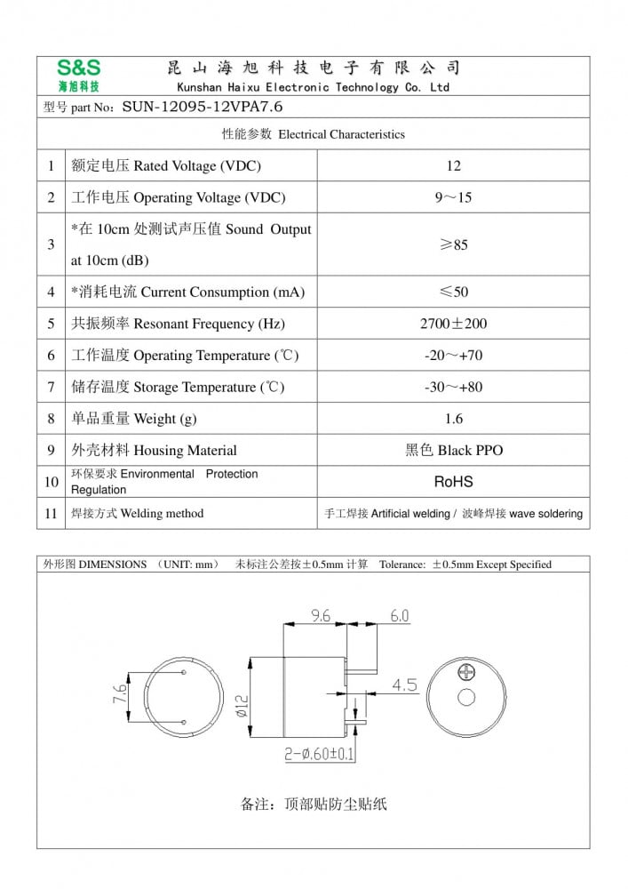 SUN-12095-12VPA7.6 technical document page 2