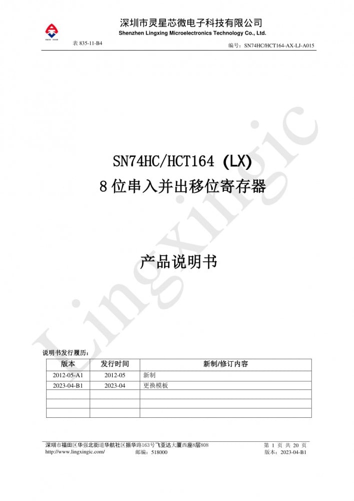 SN74HC164 datasheet page 1