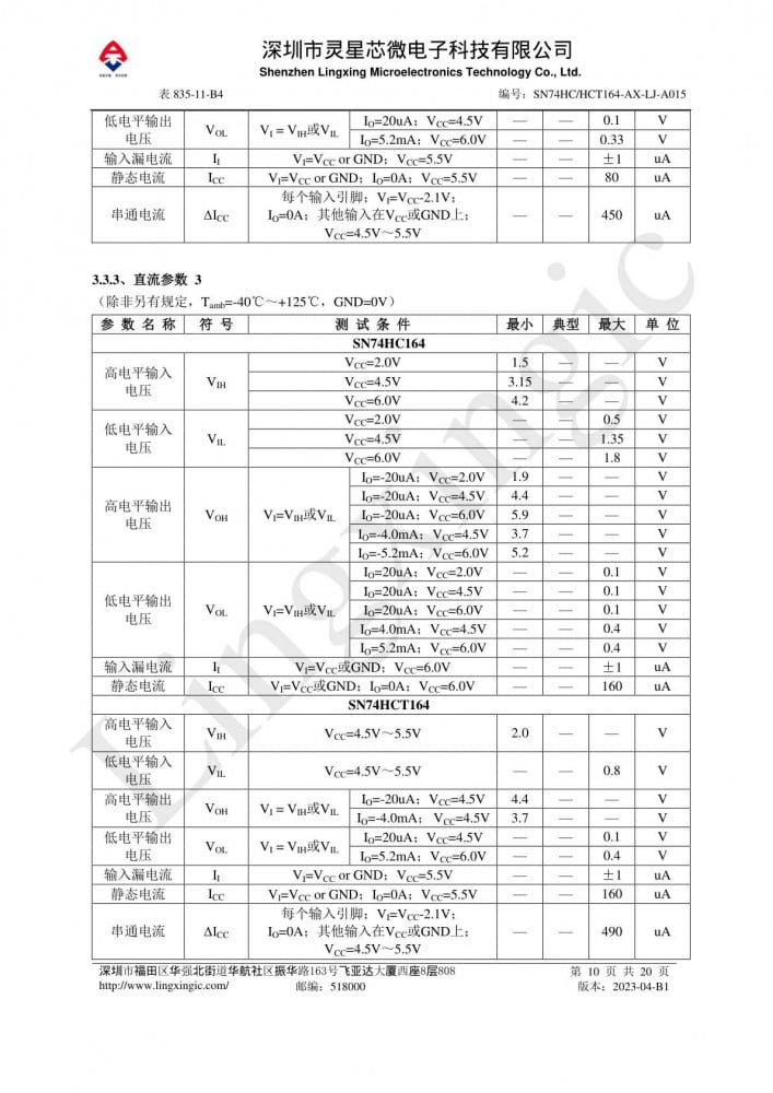 SN74HC164 datasheet page 10