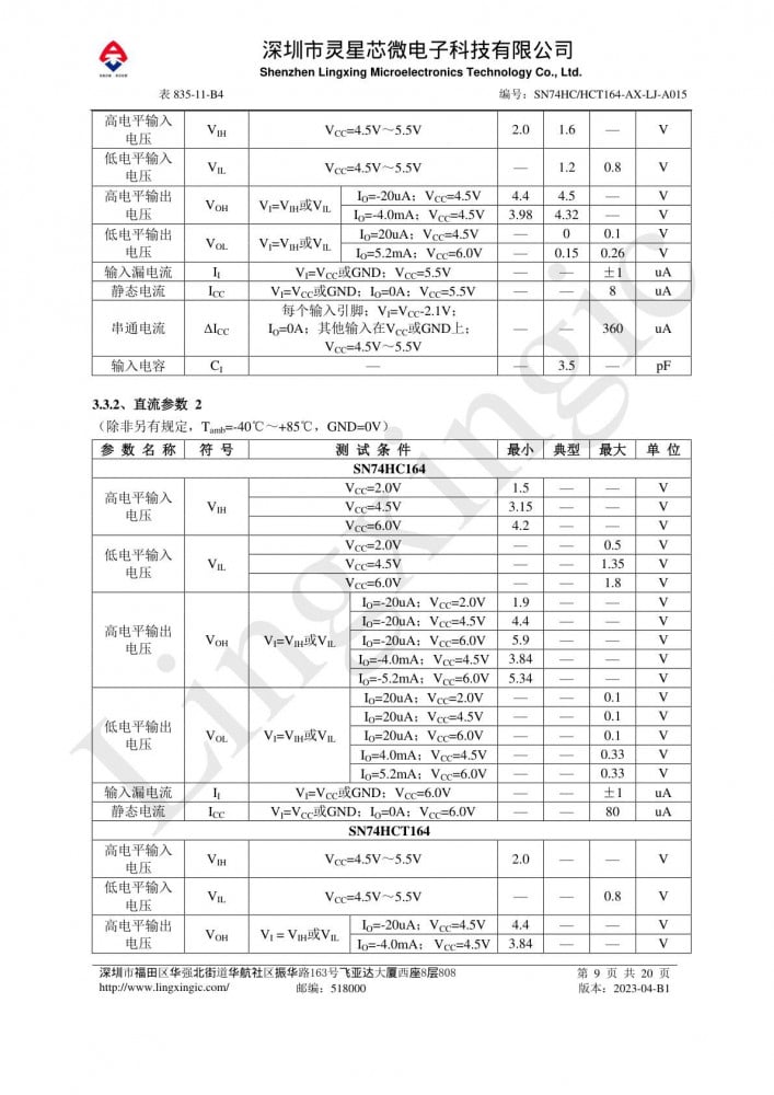 SN74HC164 datasheet page 9