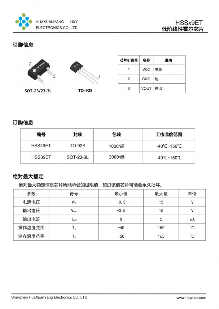 HSS49E technical document page 2