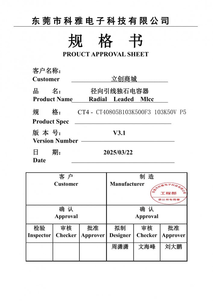 CT40805B103K500F3 datasheet page 1