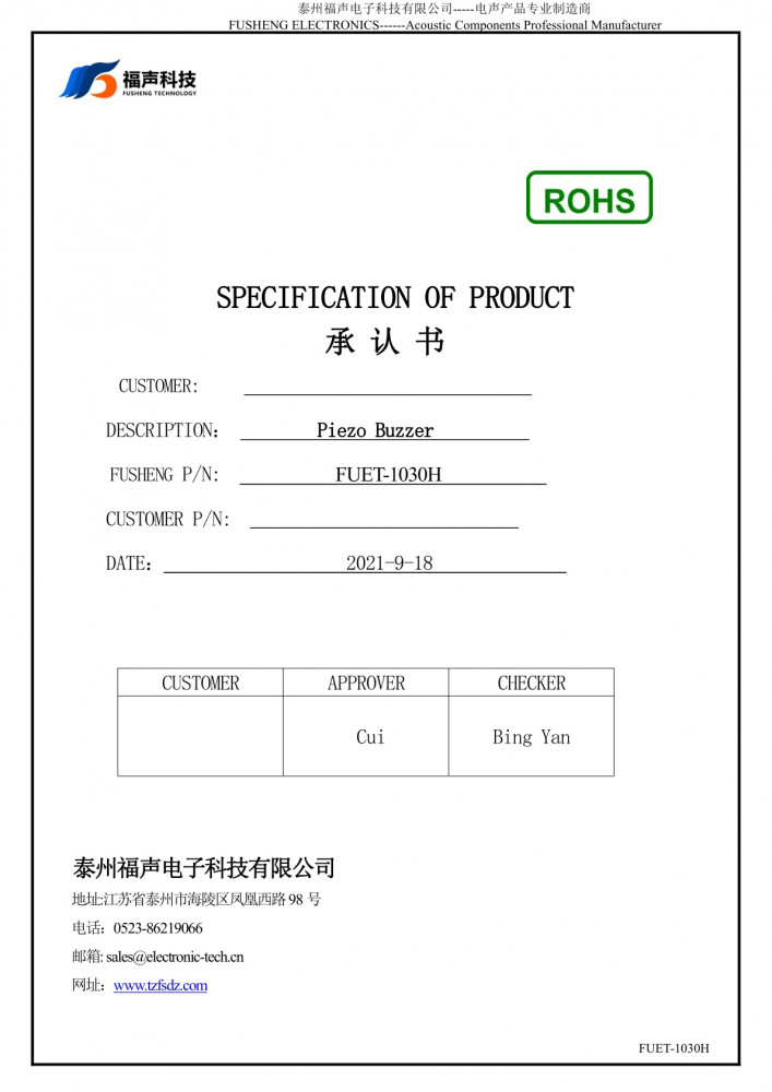 FUET-1030H product approval document page 1