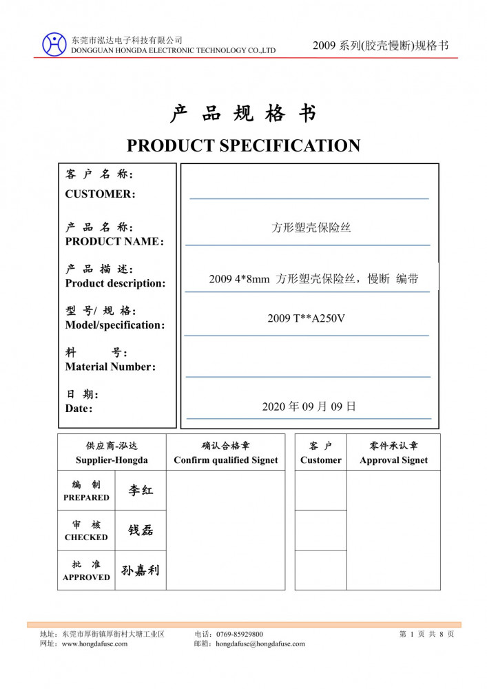Hongda 2009T630mA250V specification page 1
