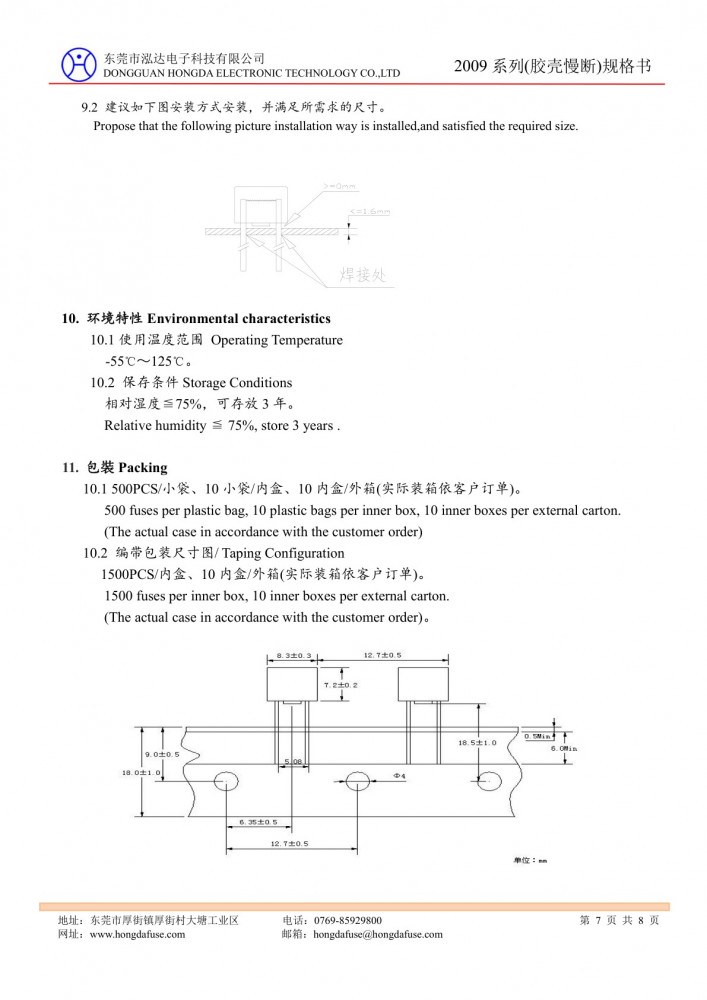 Hongda 2009T630mA250V specification page 7