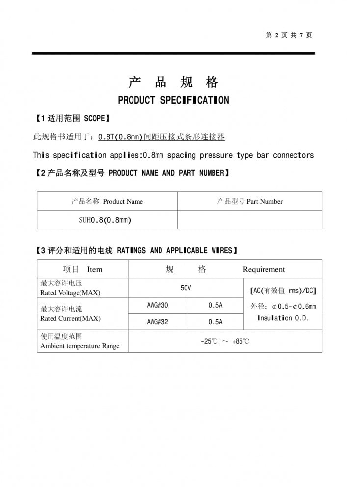 W-0800N04P-R000 specification page 3