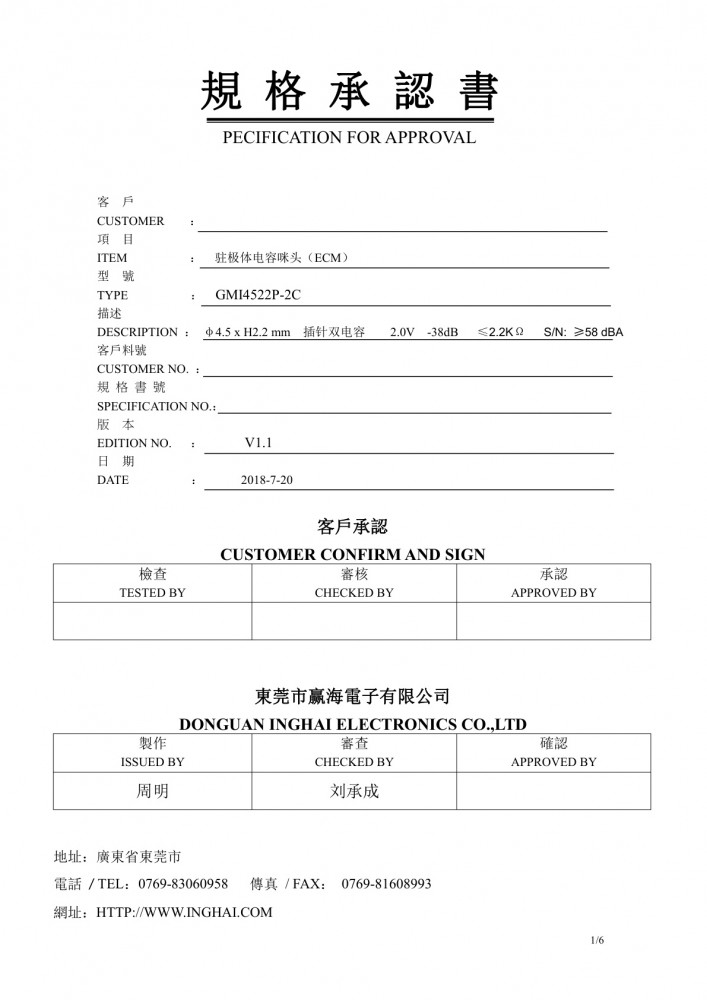 GMI4522P-2C specification page 1