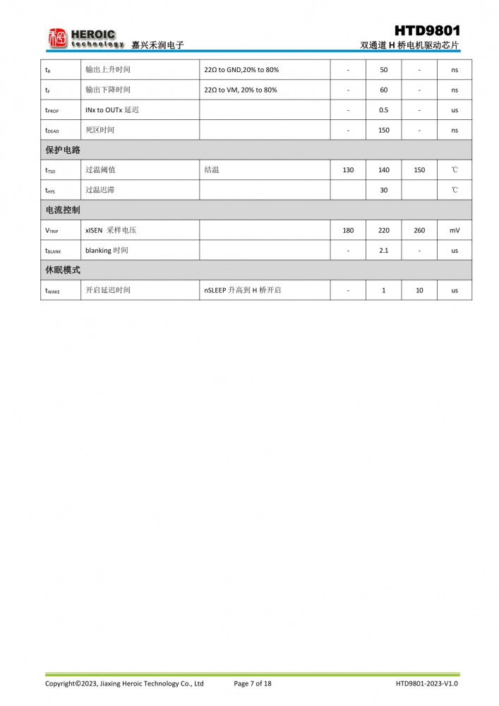 HTD9801TSH datasheet page 7