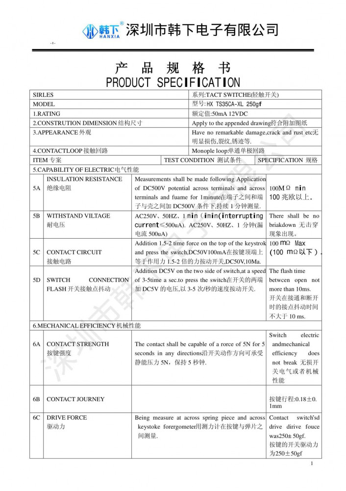 HX TS35CA-XL 250gf technical document page 3