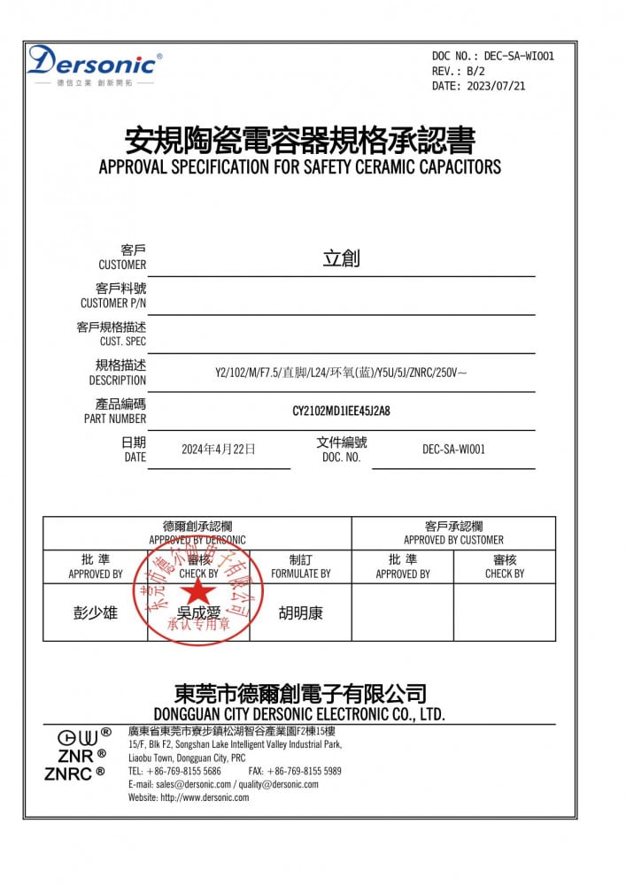 CY2102MD1IEE45J2A8 approval specification page 1