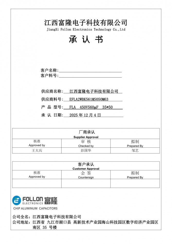 FOLLON approval document page 1