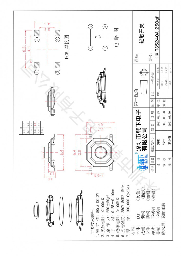HX TS5240A 250gf technical document page 1