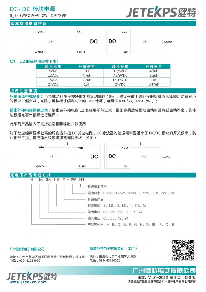 JETEKPS B0524S-2WR2 datasheet page 3