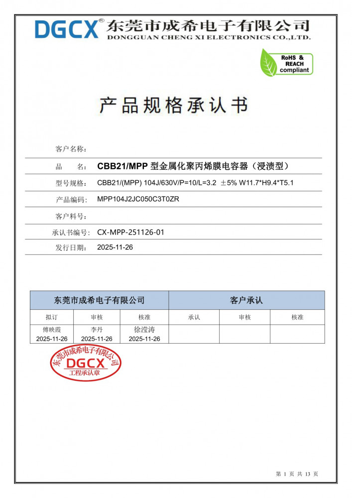 DGCX specification page 1