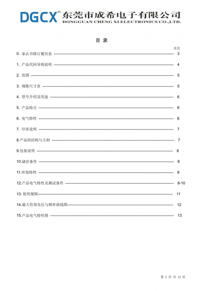 DGCX specification page 2