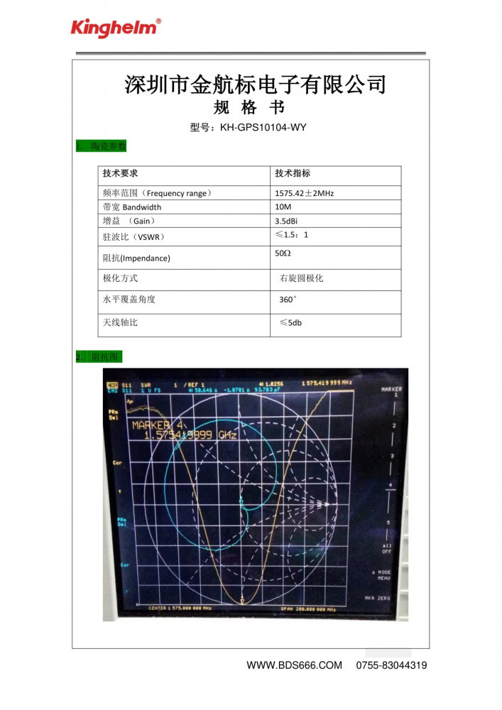 KH-GPS10104-WY technical document page 1