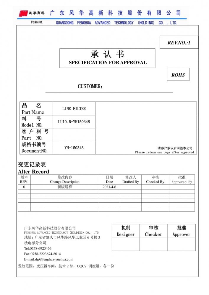 UU10.5-YH150348 approval document page 1